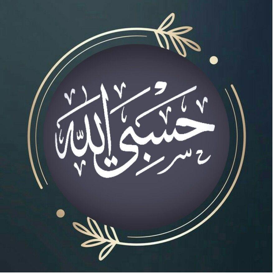 Manfaat Hasbiyallahu La Ilaha Illa Huwa Tawakkaltu Diamalkan Pagi dan ...