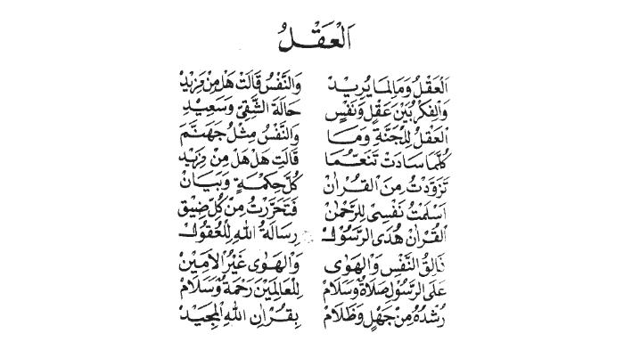 Lirik Al Aqlu Lengkap Teks Arab, Latin dan Artinya - Surya.co.id