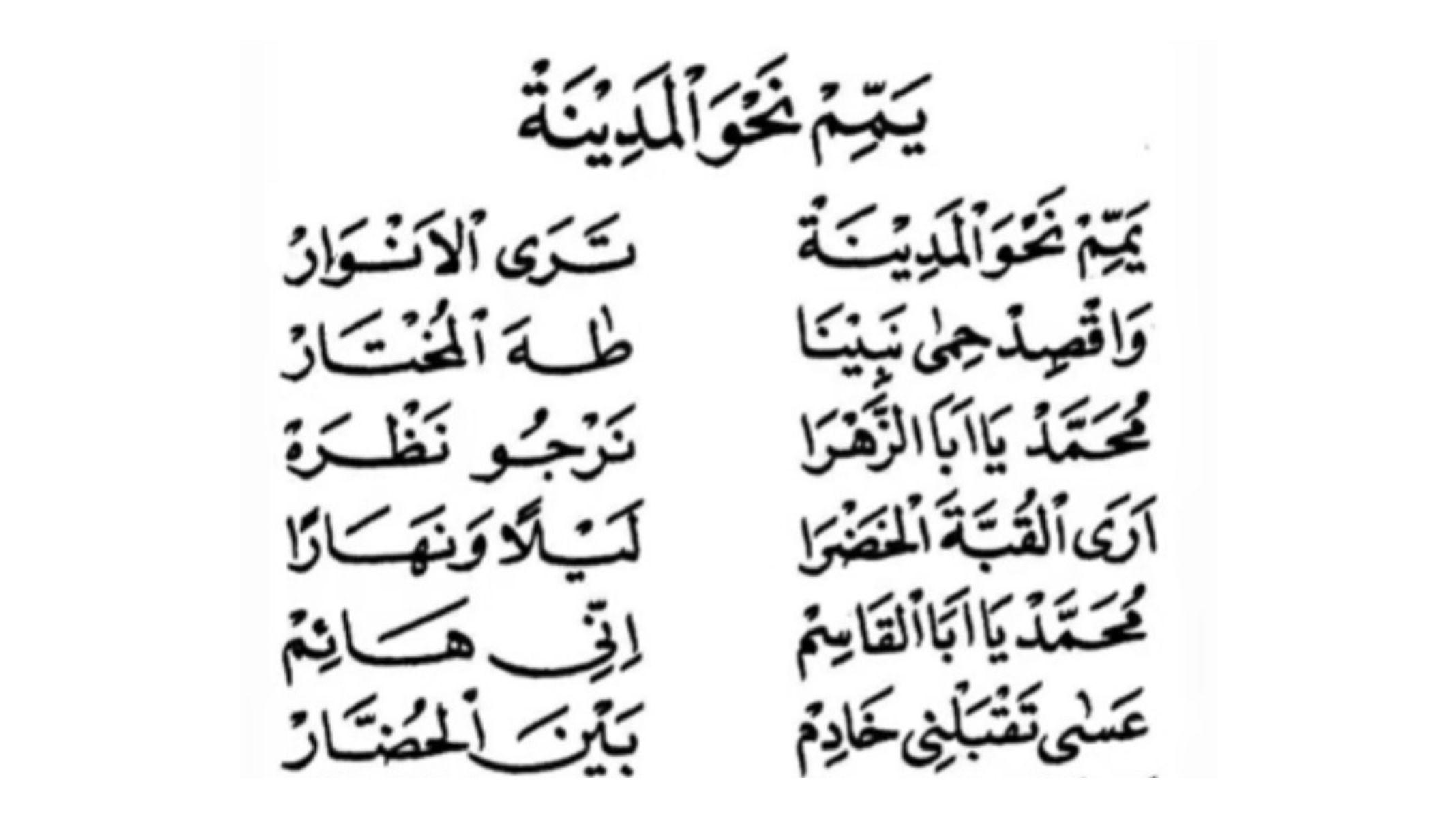 Lirik Yammim Nahwal Madinah Azzahir: Arab, Latin dan Artinya - Surya.co.id
